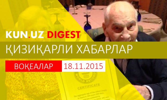 KUN.UZ dayjesti: 18 noyabrda ro‘y bergan eng qiziqarli xabarlar
