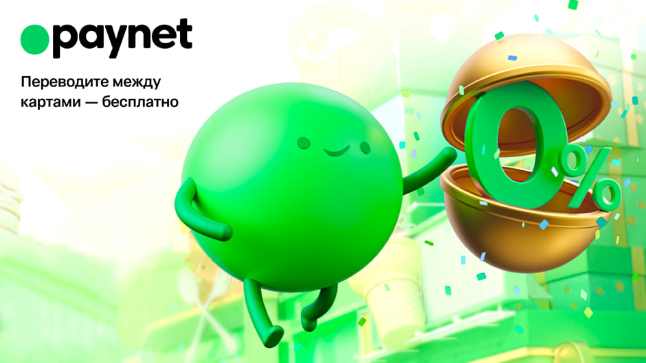 Встречайте новый Paynet — в кругу доверия, вокруг друзей