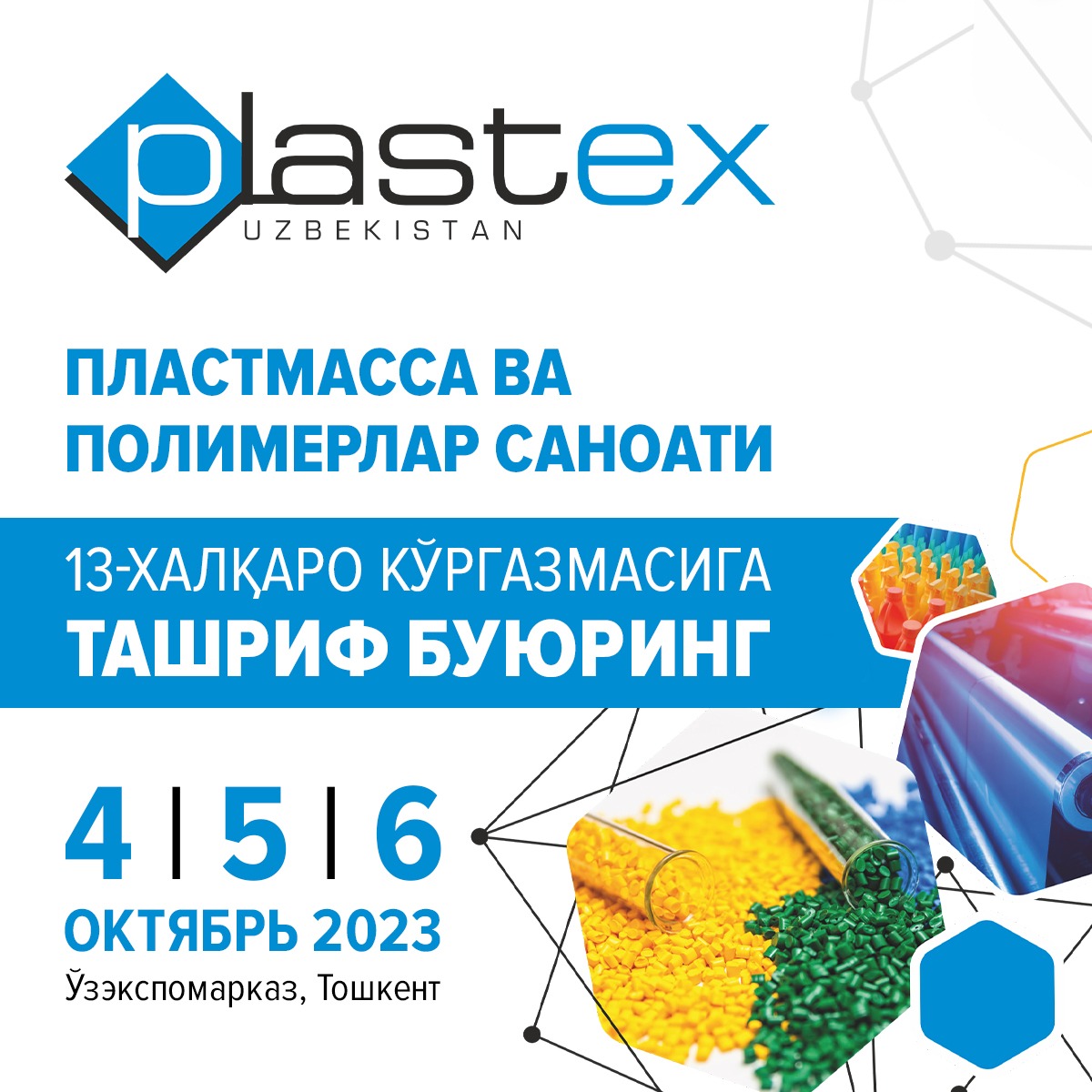Plastex Uzbekistan 2023 plastmassa va polimerlar sanoatining yangiliklarini namoyish etadi